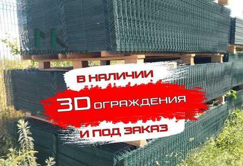 3d ограждение