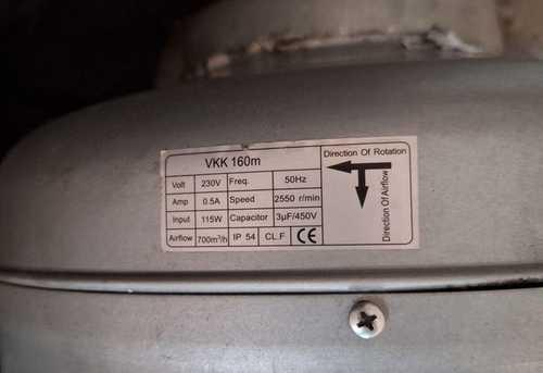 Вентилятор канальный VKK 160m