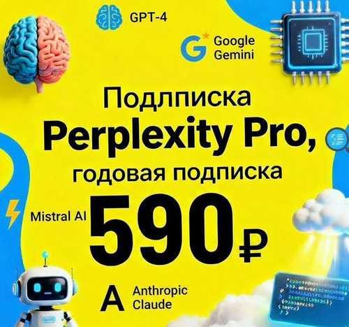 Perplexity AI Pro подписка с GPT5/4 (Арт.38843)