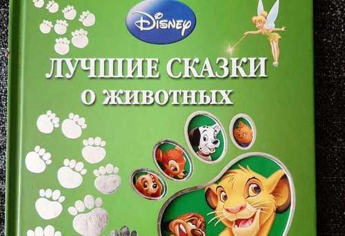 Детская Книга Дисней "Лучшие сказки о животных"