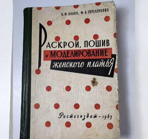 Раскрой и пошив женского платья