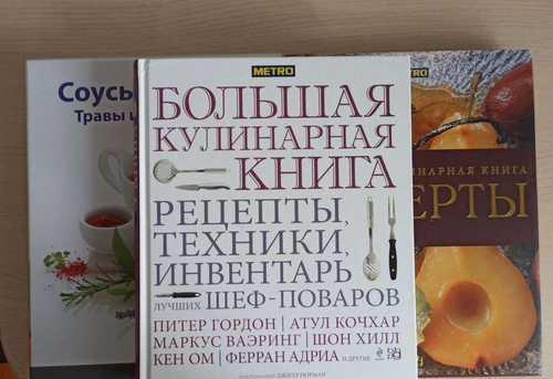Кулинарная книга 3 шт