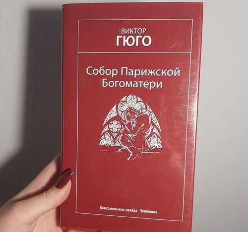 Книги Пауло Коэльо и Виктора Гюго