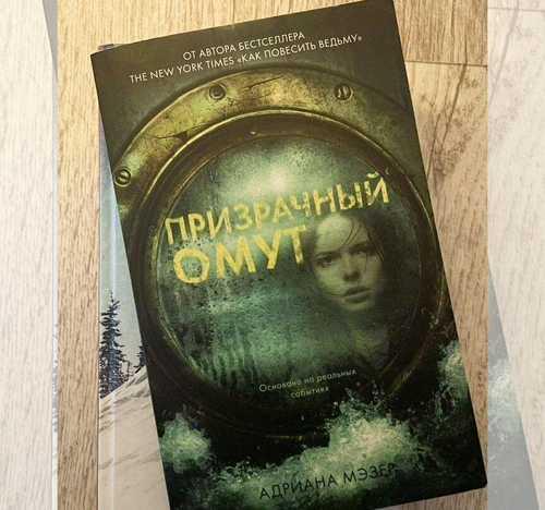 Книга "Призрачный омут"