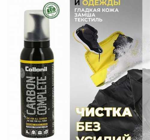 Чистящая пена collonil Carbon complete для одежды