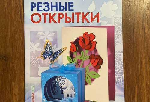 Книга по творчеству открыток для детей бесплатно