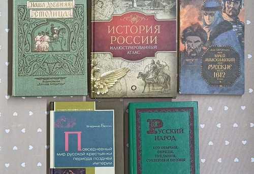 Книги. История России