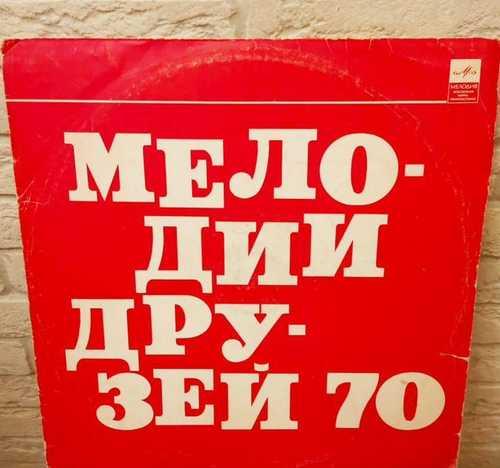 Виниловая пластинка Мелодии друзей - 70 (LP)