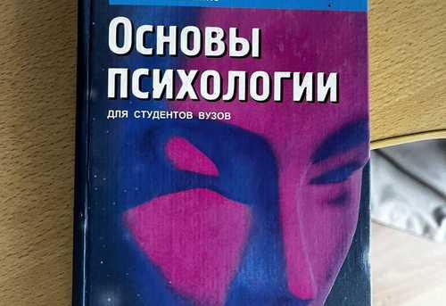 Основы психологии л.д. Столяренко