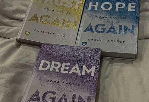 Мона Кастен Книги