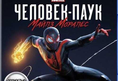 Spider Man Miles Morales PS4 & PS5