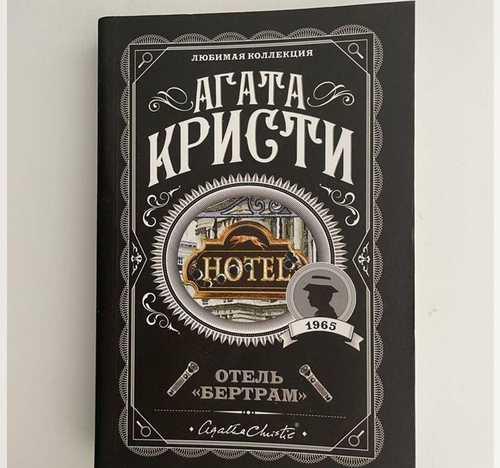 Книги детективы Агаты Кристи