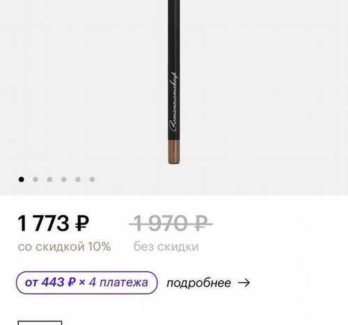 Карандаш для глаз romanovamakeup smoky eye pencil