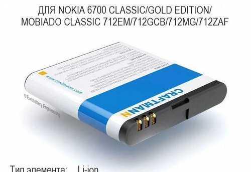 Аккумулятор BL-6Q для Nokia 6700 Classic