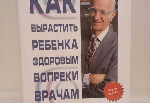 Как вырастить ребенка здоровым вопреки врачам