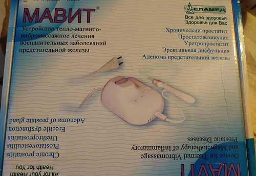 Мавит - препарат лечебный