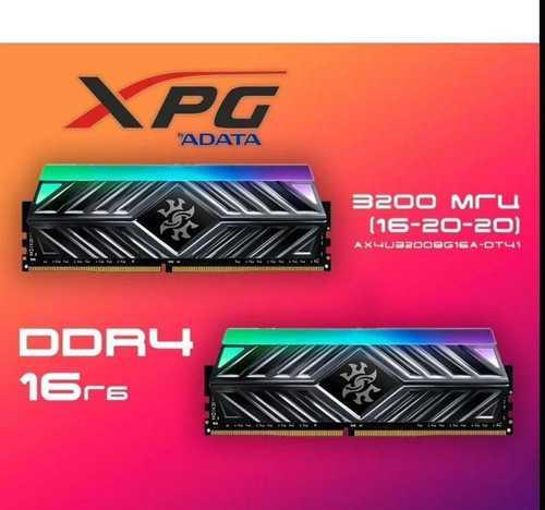 Оперативная память Adata xpg spectrix d41 rgb