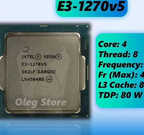 Процессор Intel Xeon E3-1270v5