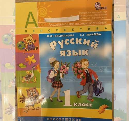 Русский язык 1 класс. Учебник. Калиманова