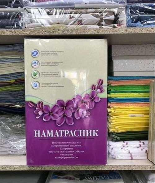 Наматрасник