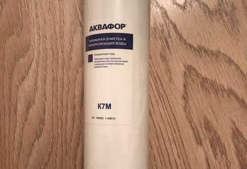 Фильтр картридж К7М Аквафор