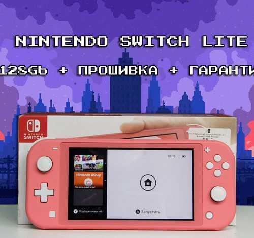 NEW Прошитый Nintendo Switch Lite Розовая + 128Gb