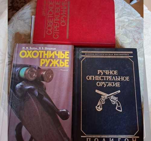 Книги про оружие и доспехи