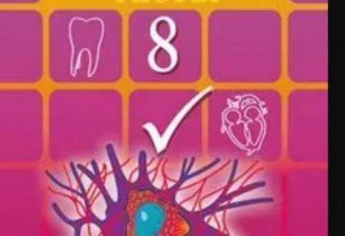 Биология 8 класс тесты ответы в электронном виде