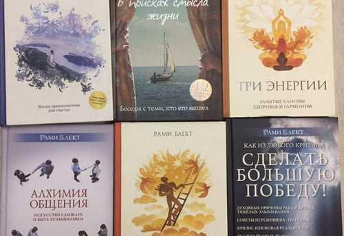 Книги Рами Блекта новые