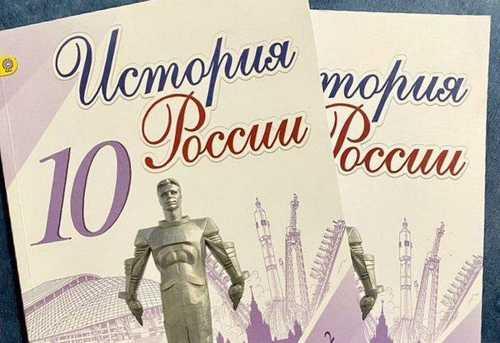 Учебник по истории России 10 класс новый | Festima.Ru – частные объявления