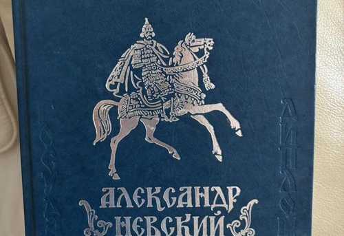 Книга александр невский государь дипломат воин