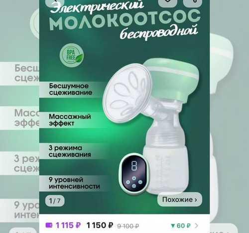 Молокоотсос электрический Breast Bump