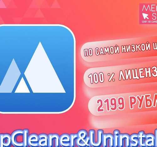 AppCleaner&Uninstaller лицензия ключ активации
