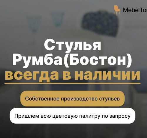 Велюровые стулья с мягкой спинкой