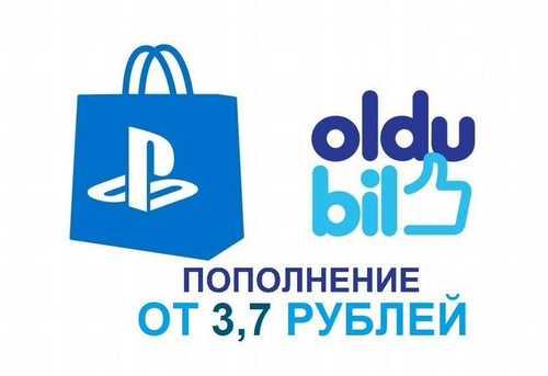 Пополнение Oldubil / Подписка PS Plus