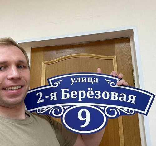 Таблички для дома с гарантией быстрого заказа