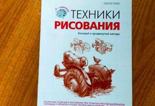 Книга по рисованию