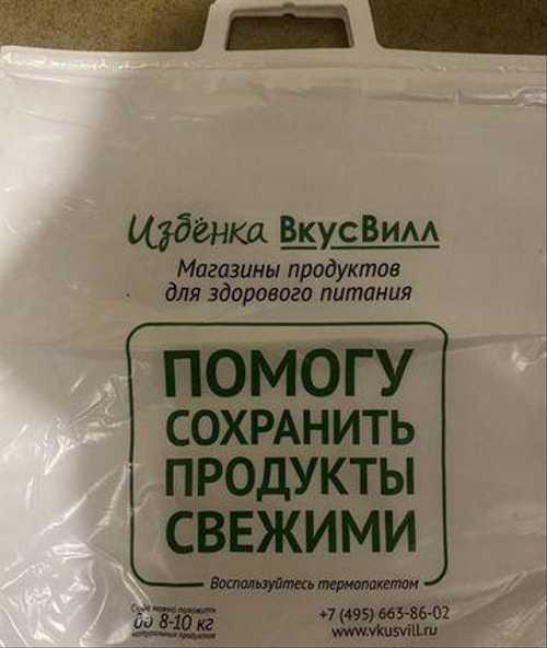 Набор термопакетов