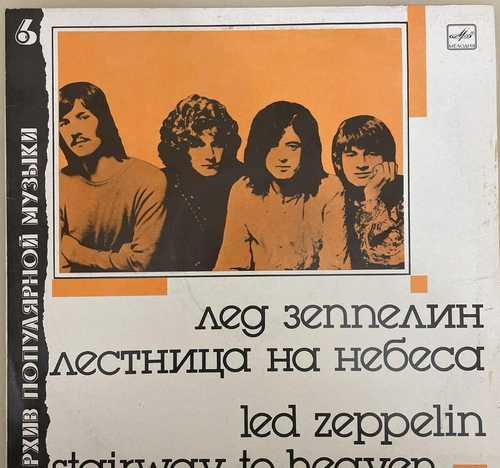 Виниловая пластинка LED zeppelin