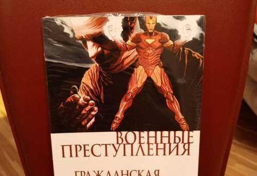 Гражданская война marvel. Военные преступления