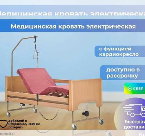 Кровать медицинская функциональная