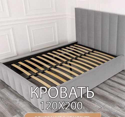 Кровать 120 200