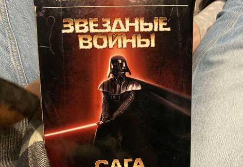 Сага звездные войны