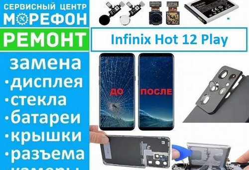 Ремонт Infinix Hot 12 Play дисплей/акб/крышка