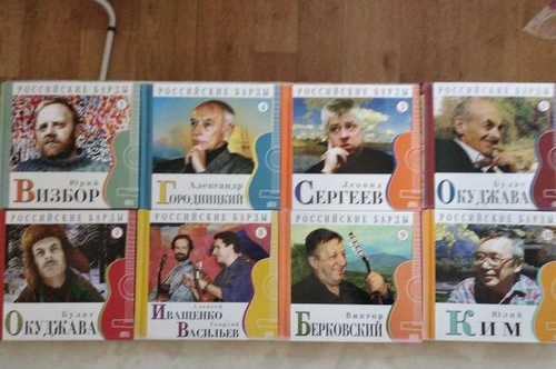 Сборник компакт-дисков (российские барды)
