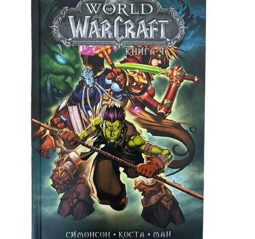 Книга World of Warcraft: Книга 4