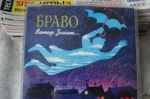 CD Браво Ветер знает (сингл)