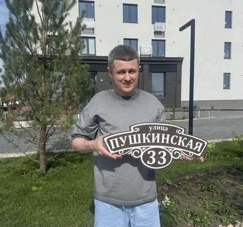 Таблички с адресом и номером дома