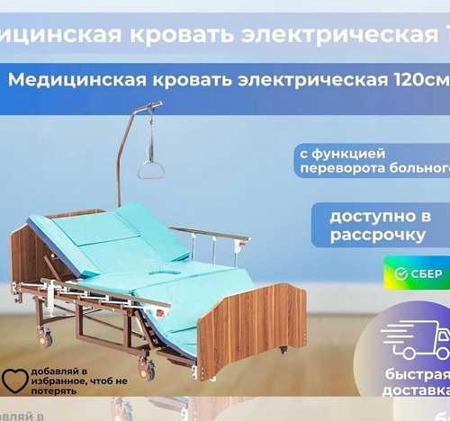 Медицинская кровать для ухода за больными