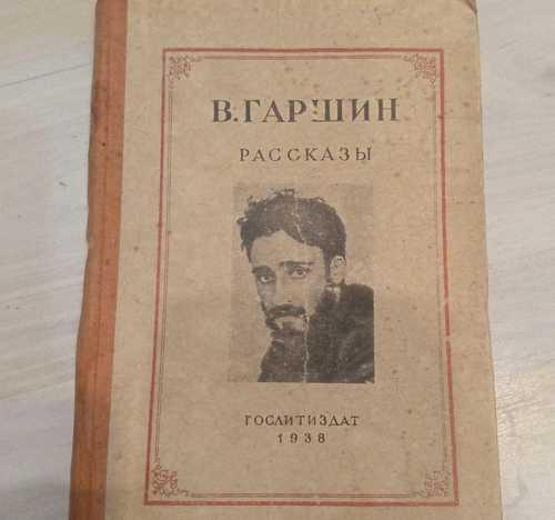 В. Гаршин, рассказы